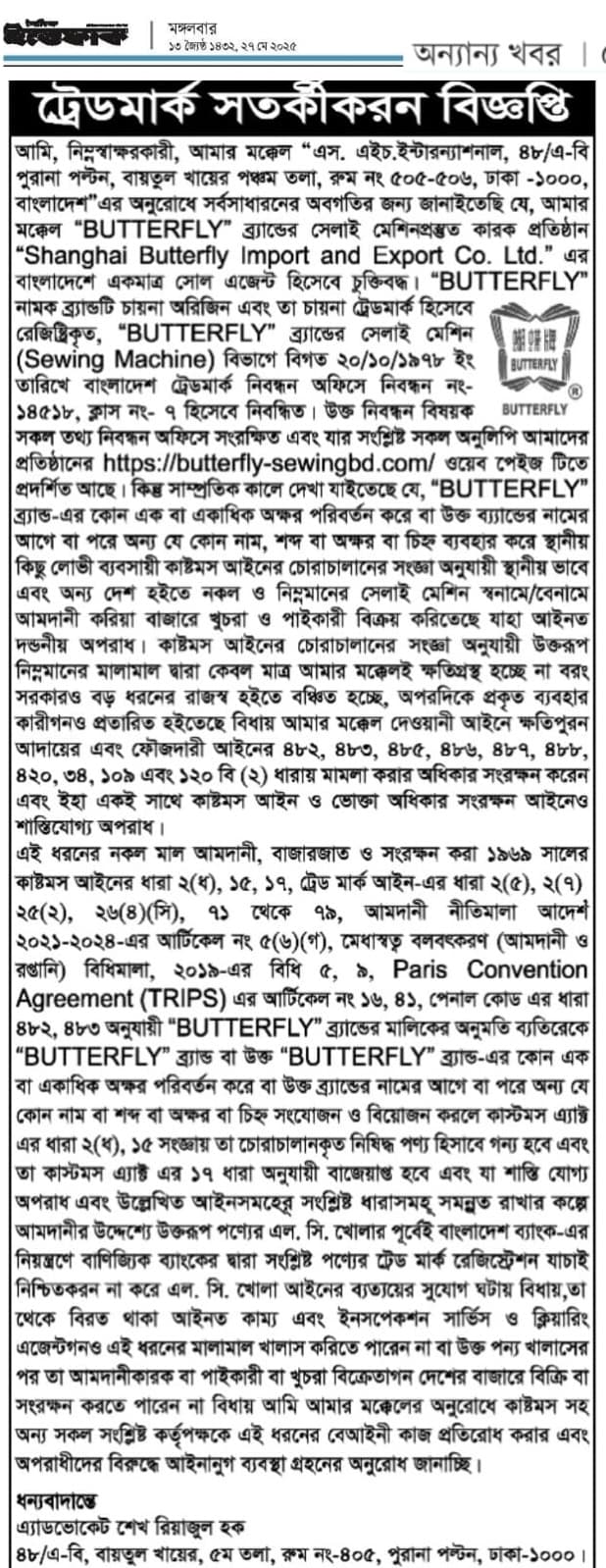 Butterfly Sewing Machine Price in Bangladesh | Official Website